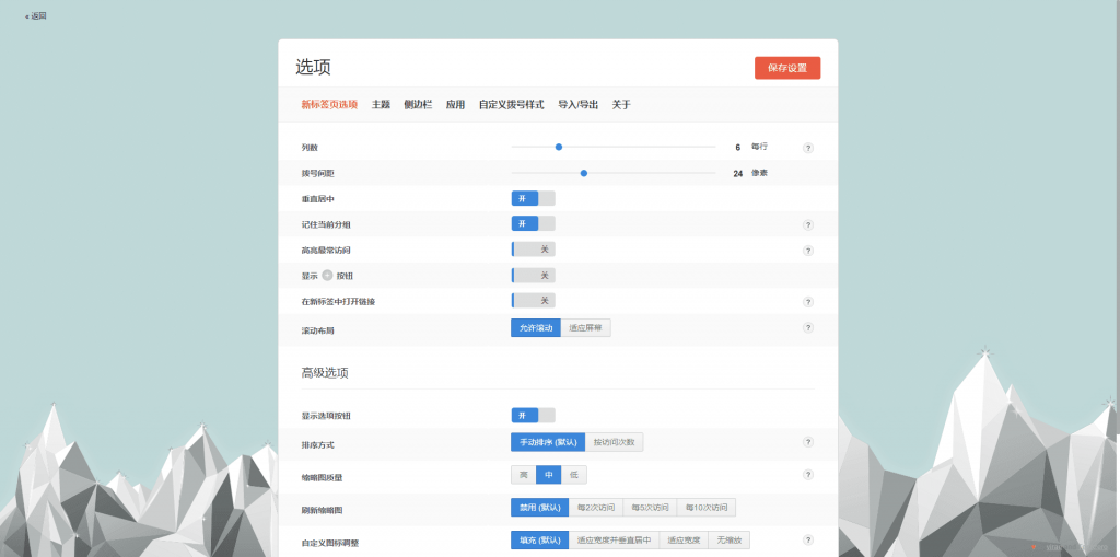 Chrome 扩展程序 Speed Dial 2 Techzero优化版 v1.5.1 - Techzero分享